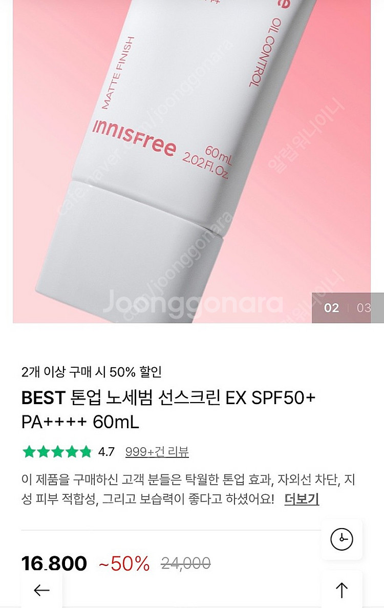 이니스프리 톤업 선크림 중고나라 카페에서 운영하는 공식 사이트