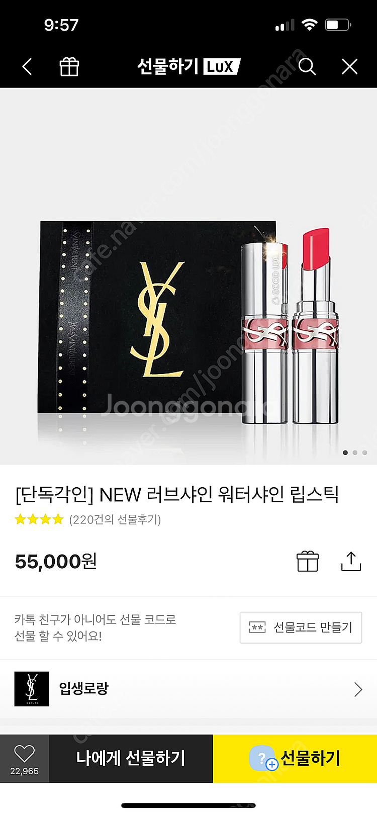 입생로랑 러브샤인 워터샤인 립스틱 45코랄 크러쉬 중고나라 카페에서 운영하는 공식 사이트