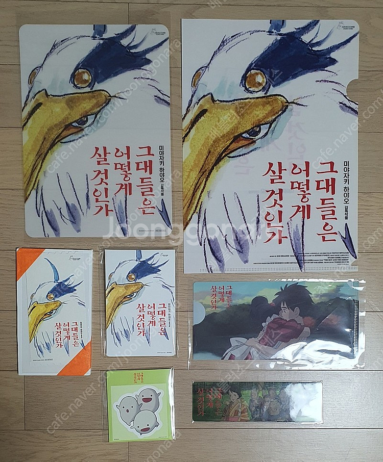 그대들은 어떻게 살것인가 오티 포스터 떡메모지 스티커 중고나라 카페에서 운영하는 공식 사이트