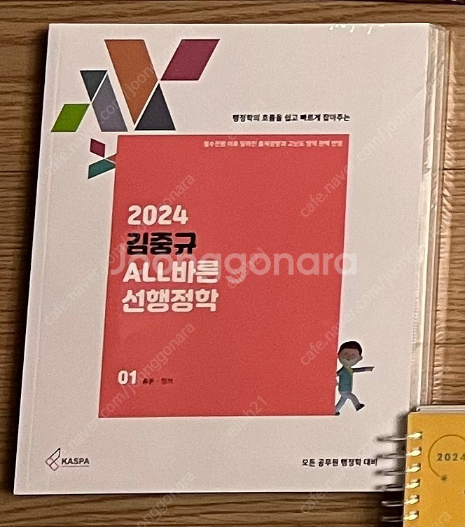 2024 김중규 All바른 선행정학 기본서 중고나라 카페에서 운영하는 공식 사이트