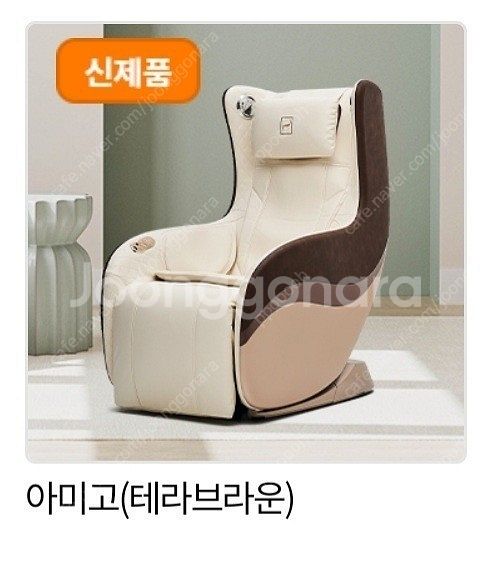 바디프랜드 아미고 마사지소파 안마의자 새상품 바우처 중고나라 카페에서 운영하는 공식 사이트