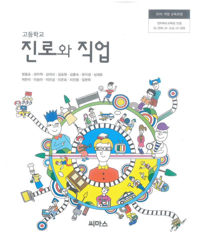 진로와 직업 교과서 중고거래 중고나라 카페에서 운영하는 공식 사이트