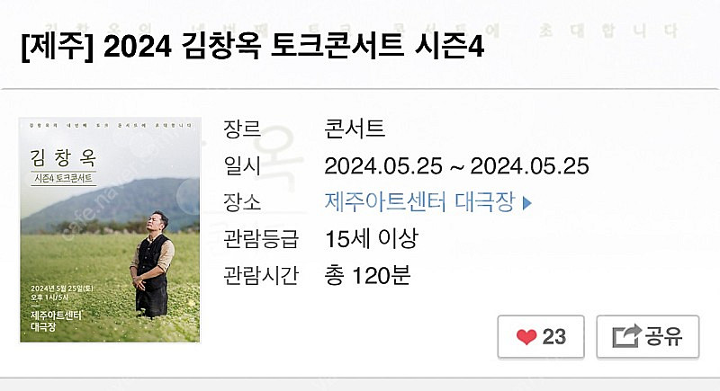 김창옥 토크콘서트 제주 R석 2열 연석 중고나라 카페에서 운영하는 공식 사이트