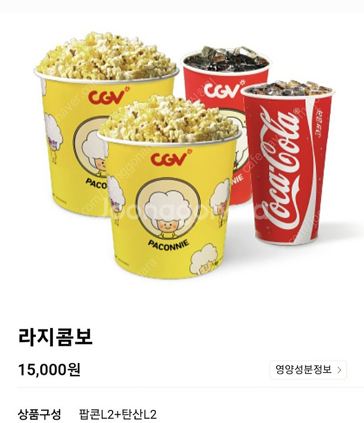 1000원 Cgv 더블 라지콤보 팝콘 콜라세트 50프로 중고나라 카페에서 운영하는 공식 사이트
