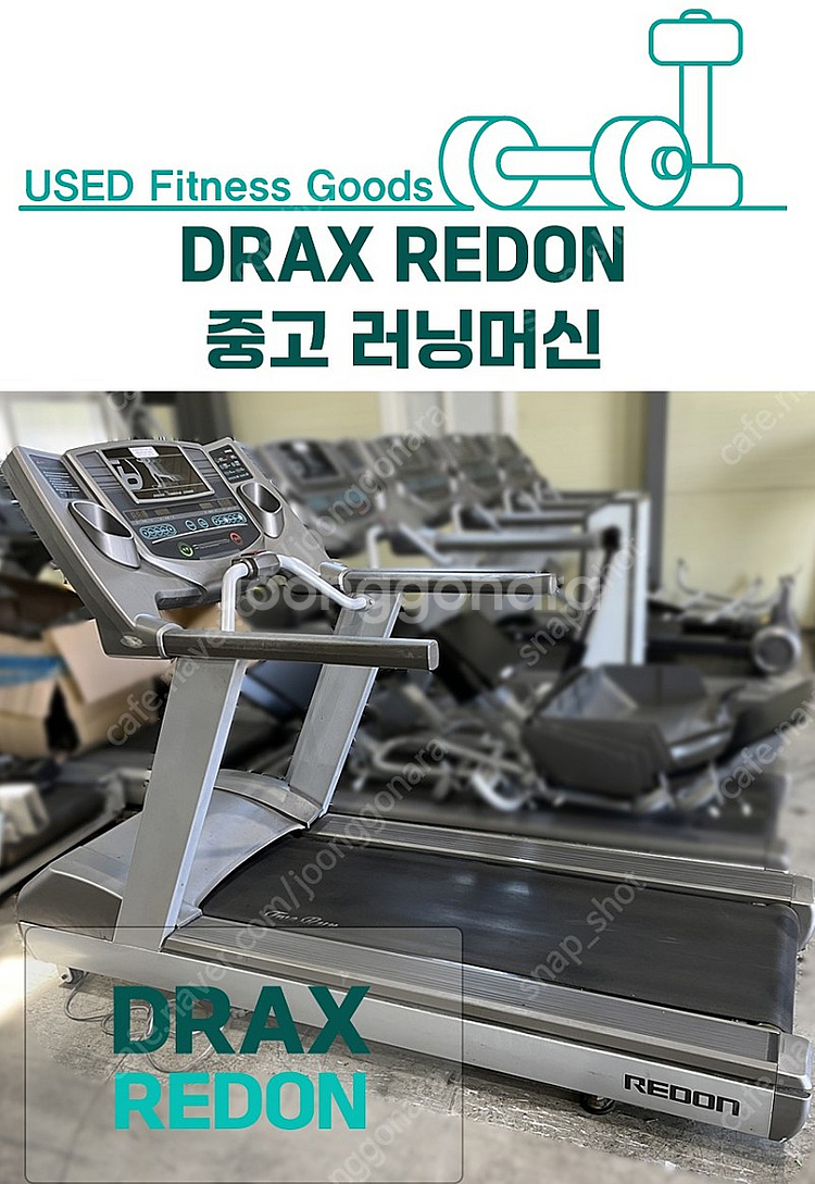 [중고] 디랙스 레돈 중고 런닝머신 DRAX REDON... | 중고나라 카페에서 운영하는 공식 사이트