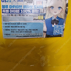 블루 아카이브 GS쿠폰 중고거... | 중고나라 카페에서 운영하는 공식 사이트