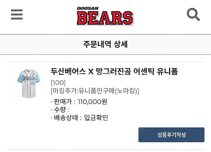100 두산베어스 망그러진곰 망곰 어센틱 유니폼 중고나라 카페에서 운영하는 공식 사이트