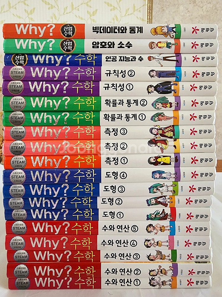 와이책 Why 스토리텔링 수학시리즈 19권 최신판라운딩 중고나라 카페에서 운영하는 공식 사이트
