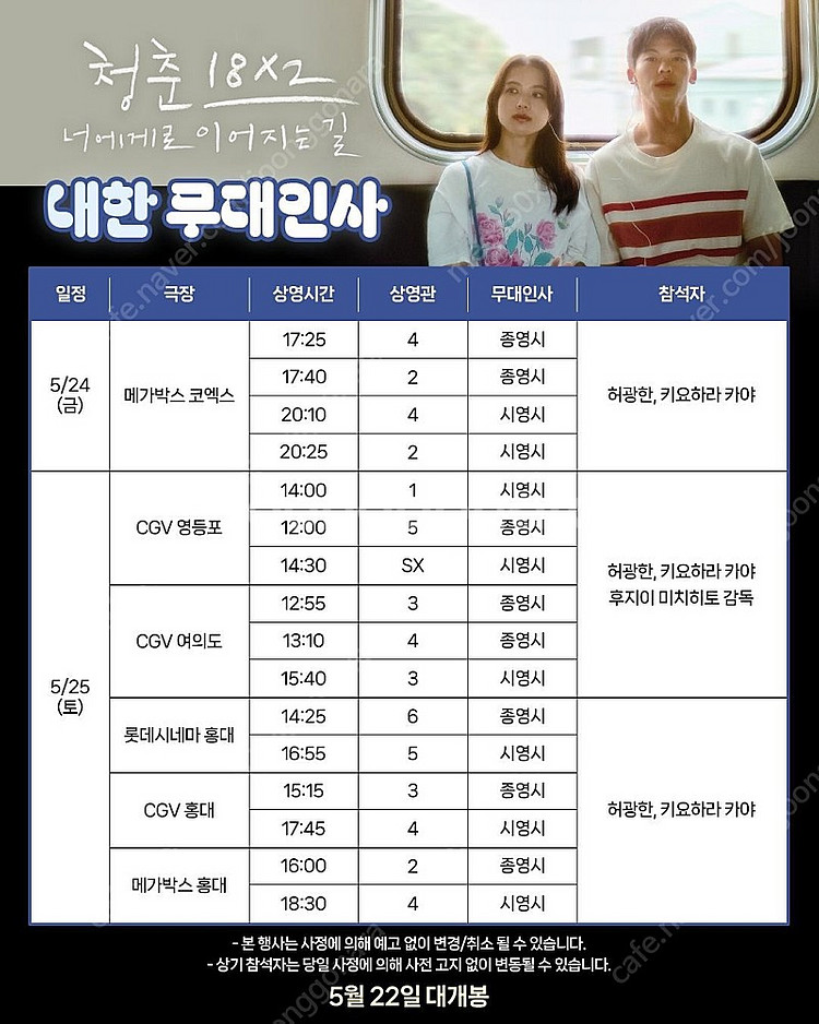 524금 청춘 허광한 코엑스 무대인사 B열 중블 중고나라 카페에서 운영하는 공식 사이트
