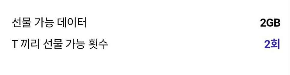 skt 데이타 팝니다 2기가 2500원 | 중고나라 카페에서 운영하는 공식 사이트