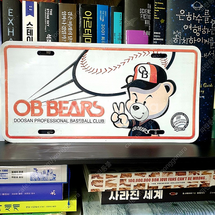 희귀 오비베어스 야구단 굿즈: OB BEARS 우승기념... | 중고나라 카페에서 운영하는 공식 사이트