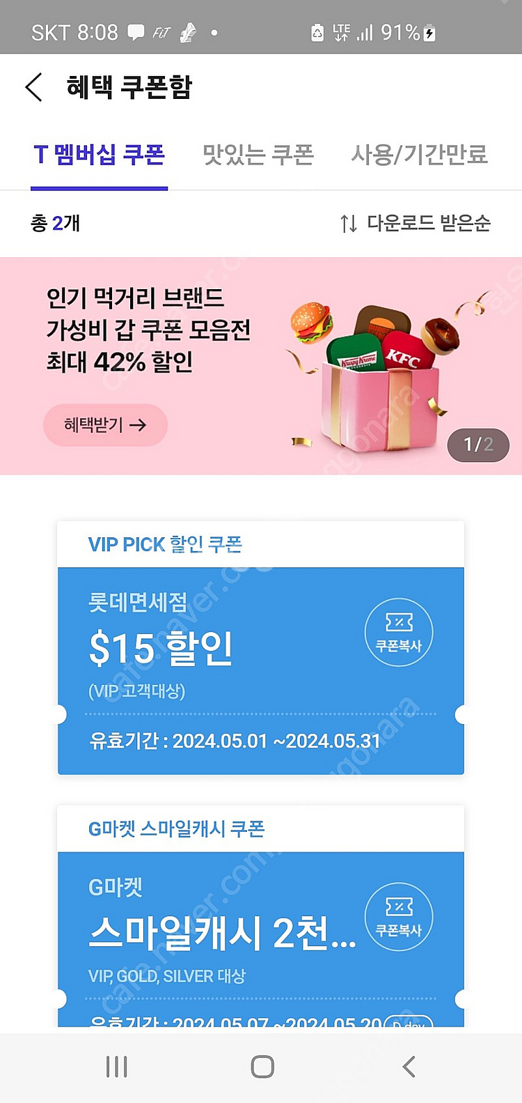Skt Vip Pick 롯데면세점 스페셜드림 15 중고나라 카페에서 운영하는 공식 사이트