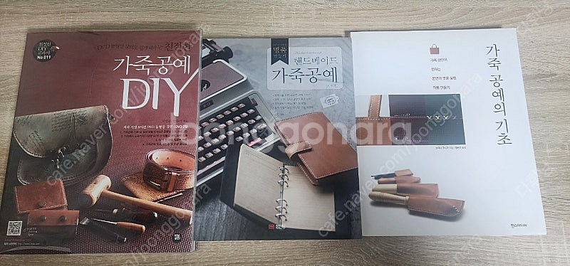 가죽공예도서 3권 비누공예책 중고나라 카페에서 운영하는 공식 사이트