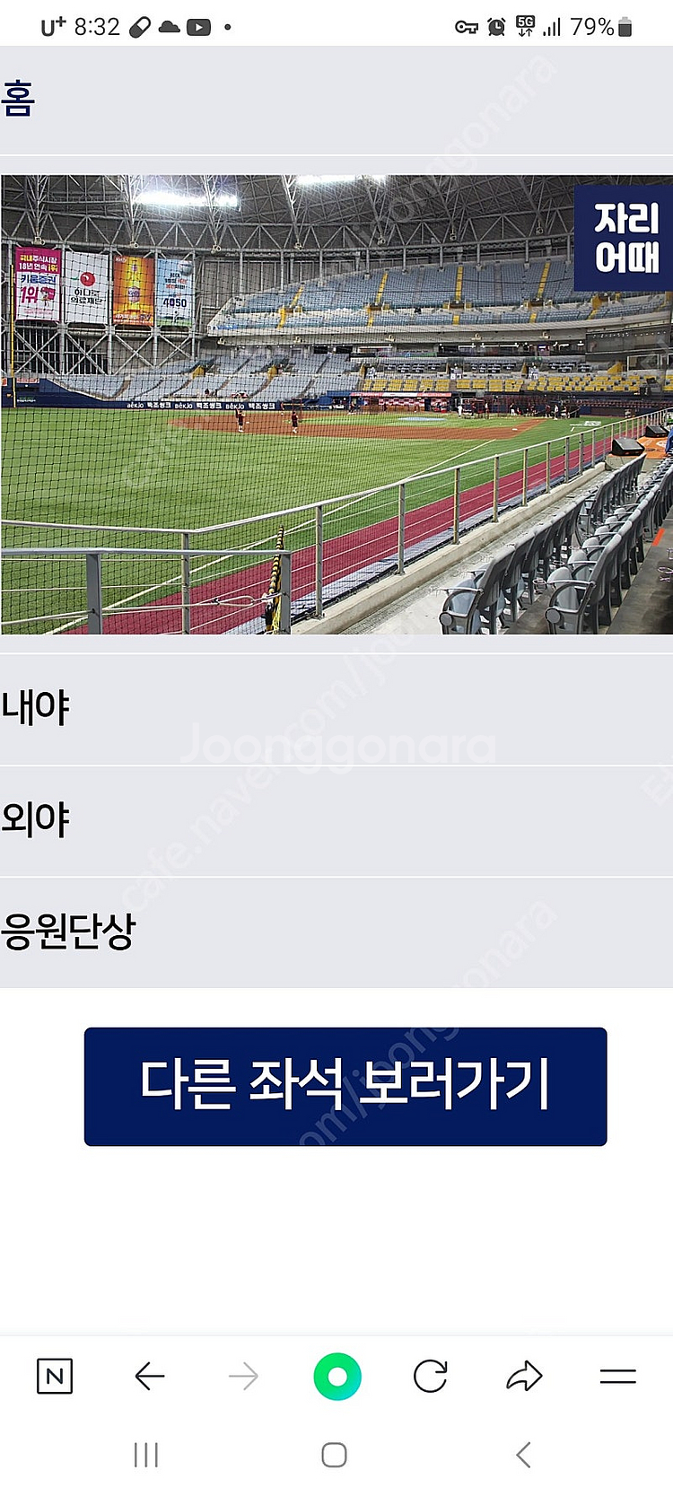 최강야구 꿀이소리석 4연석 팝니다 중고나라 카페에서 운영하는 공식 사이트