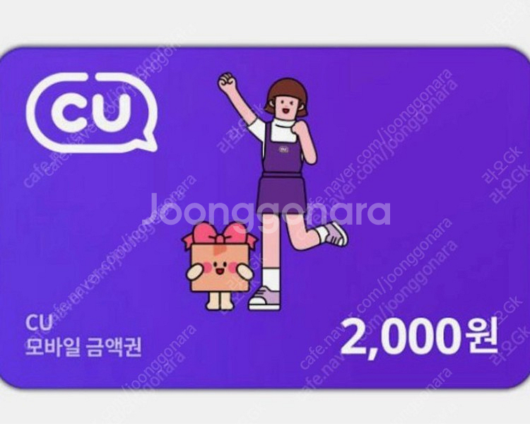 Cu 모바일상품권 2천원권 판매합니다 중고나라 카페에서 운영하는 공식 사이트