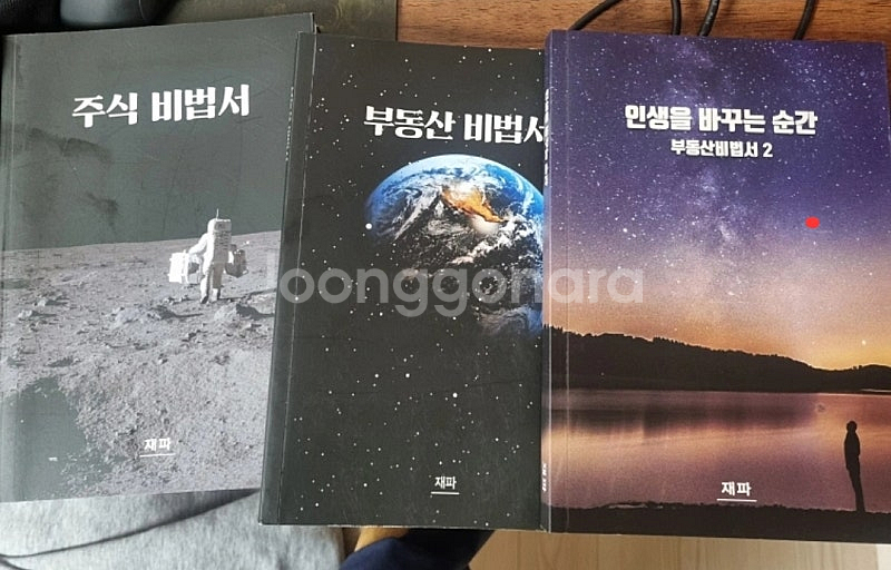 재파재테크 알려주는 파일럿 비법서3종 중고나라 카페에서 운영하는 공식 사이트