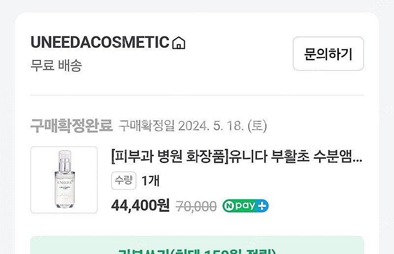 피부과제품 유니다 부활초 수분앰플 중고나라 카페에서 운영하는 공식 사이트