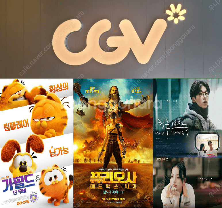CGV 매드맥스(9000원)/청춘18X2(6000원)/... | 중고나라 카페에서 운영하는 공식 사이트