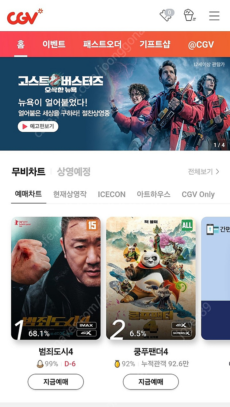 CGV 2매 예매 | 중고나라 카페에서 운영하는 공식 사이트