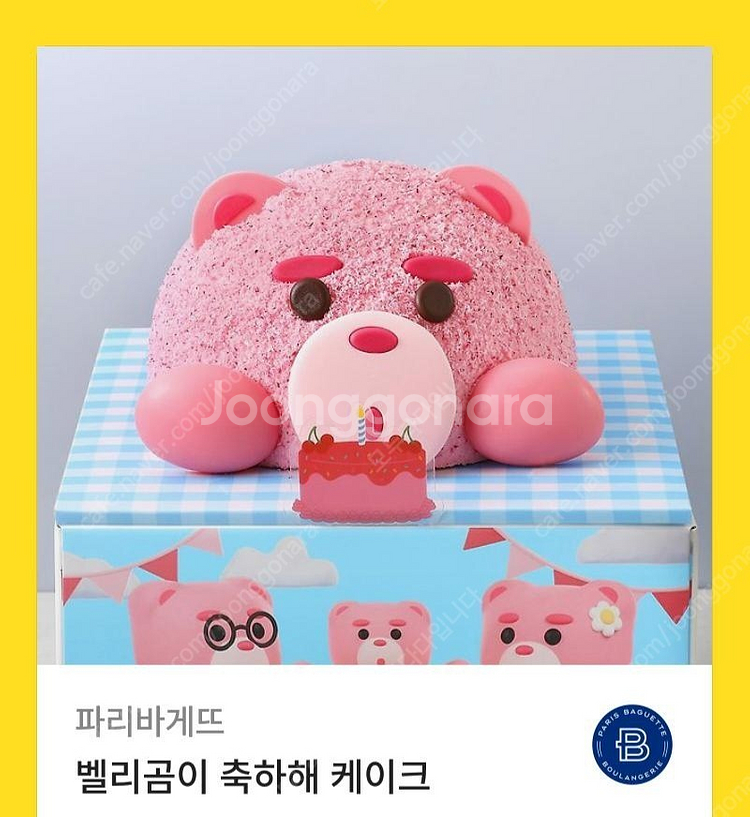 파리바게뜨 케익 벨리곰이 축하해 케이크 원가 31000 중고나라 카페에서 운영하는 공식 사이트