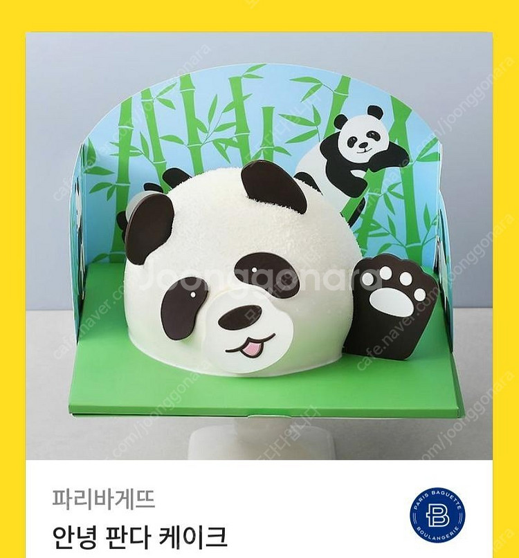 파리바게뜨 케익 안녕판다케이크 원가 31000 24 중고나라 카페에서 운영하는 공식 사이트