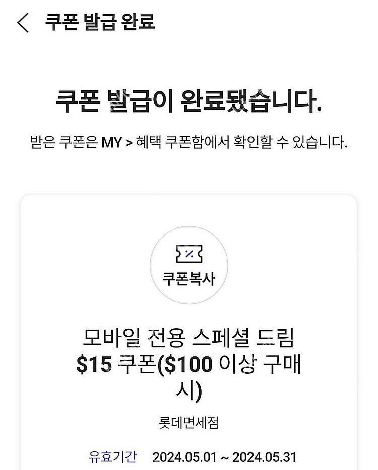 sk vip픽 롯데 면세 15불 쿠폰 판매 4900원 | 중고나라 카페에서 운영하는 공식 사이트