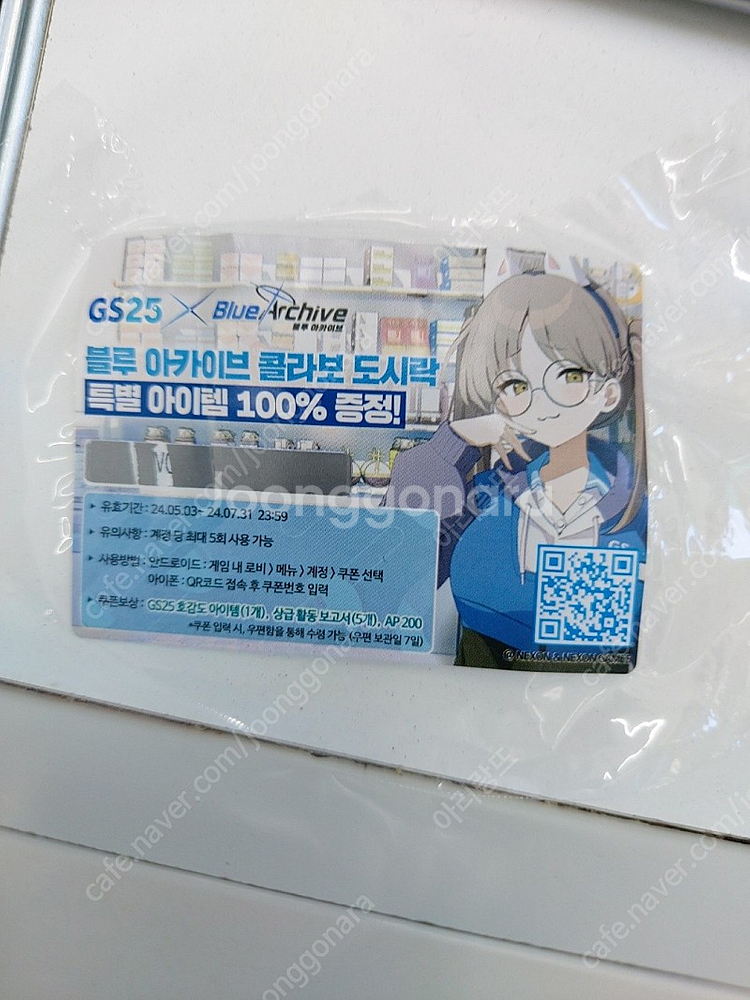 gs25 블루아카이브 쿠폰 팝니다 장당 1500원 5장... | 중고나라 카페에서 운영하는 공식 사이트
