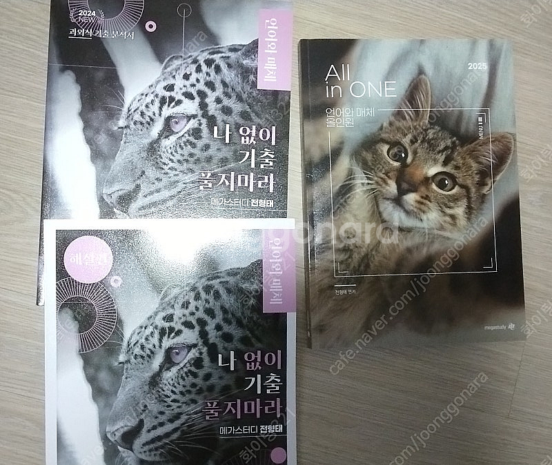 전형태 언매 올인원 나기출 판매합니다 중고나라 카페에서 운영하는 공식 사이트