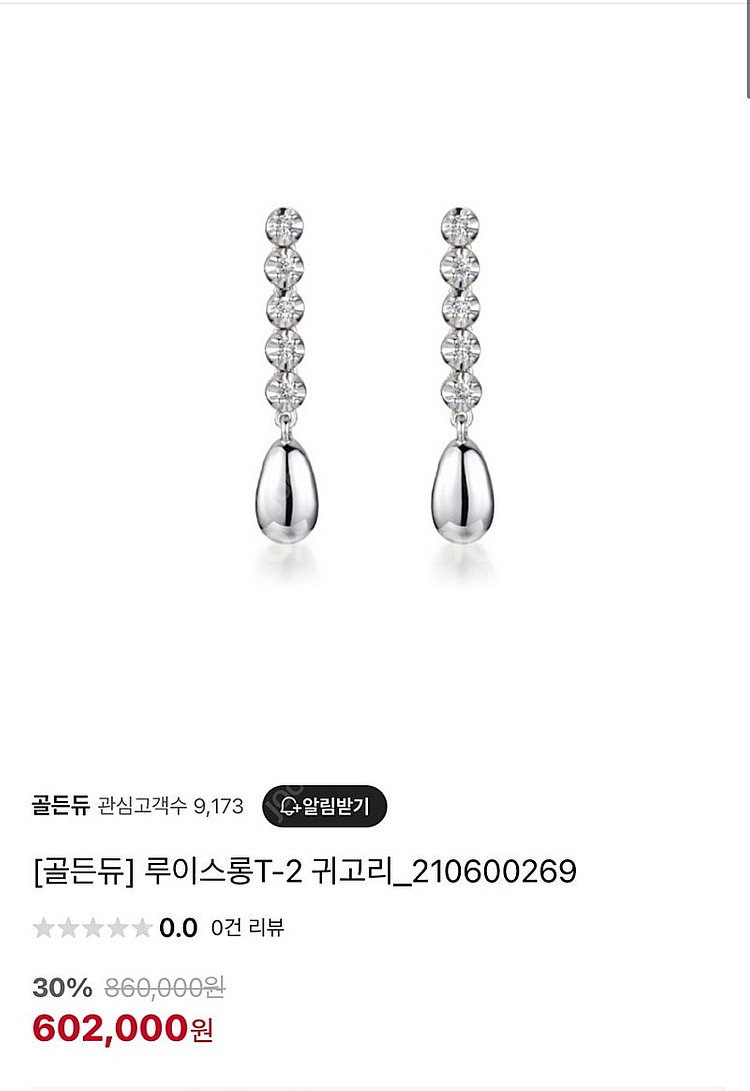 골든듀 귀걸이 18k T2 루이스롱미착용 중고나라 카페에서 운영하는 공식 사이트