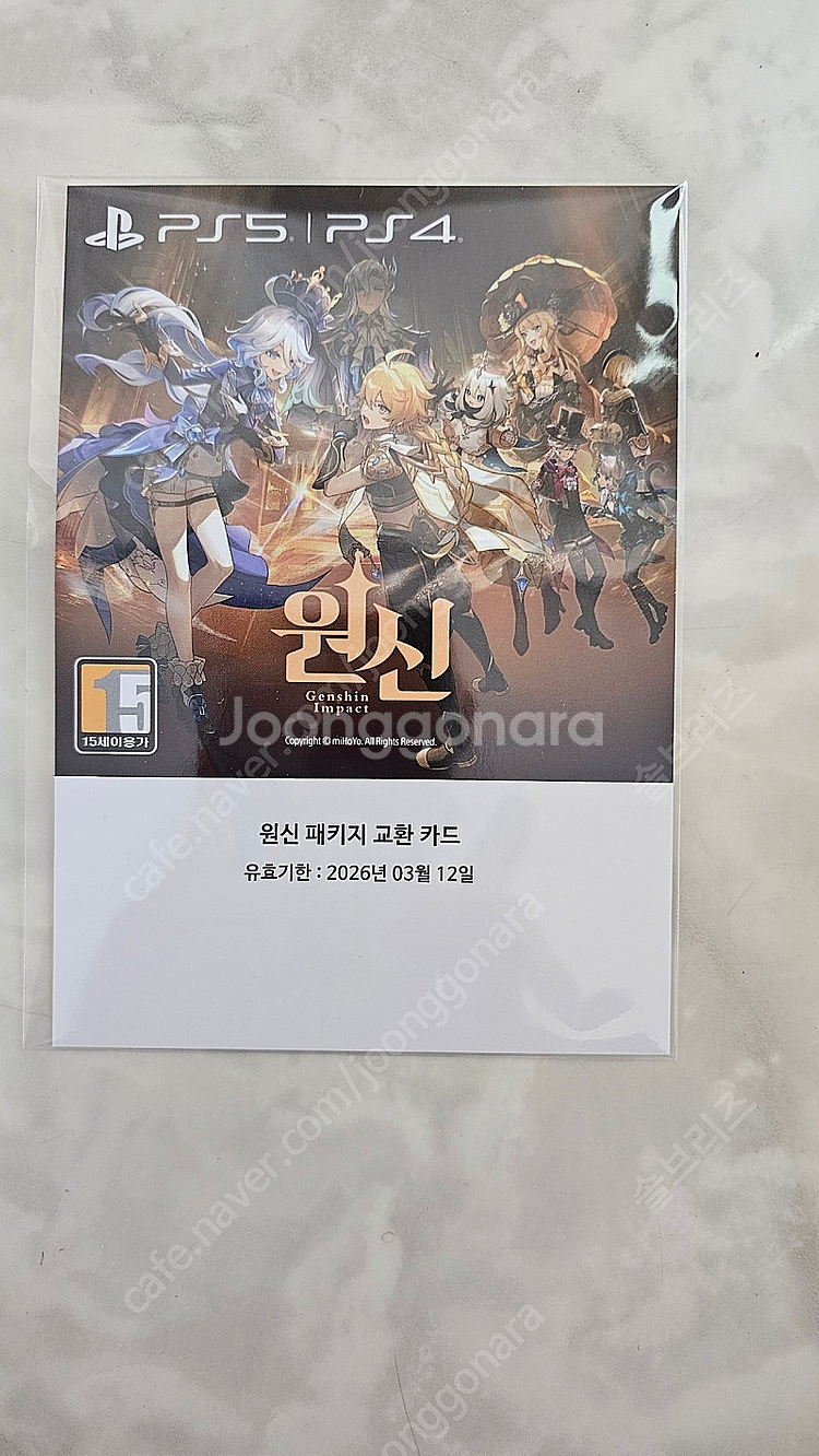 Ps5 원신 패키지 교환 카드 쿠폰 중고나라 카페에서 운영하는 공식 사이트