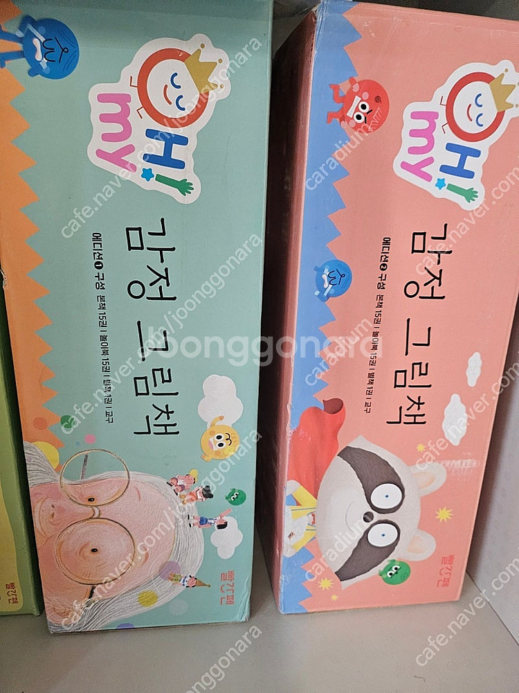 오마이감정그림책 교원 12 에디션별쿨거래 택포 중고나라 카페에서 운영하는 공식 사이트