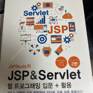 jsp&servlet 중고거래... | 중고나라 카페에서 운영하는 공식 사이트