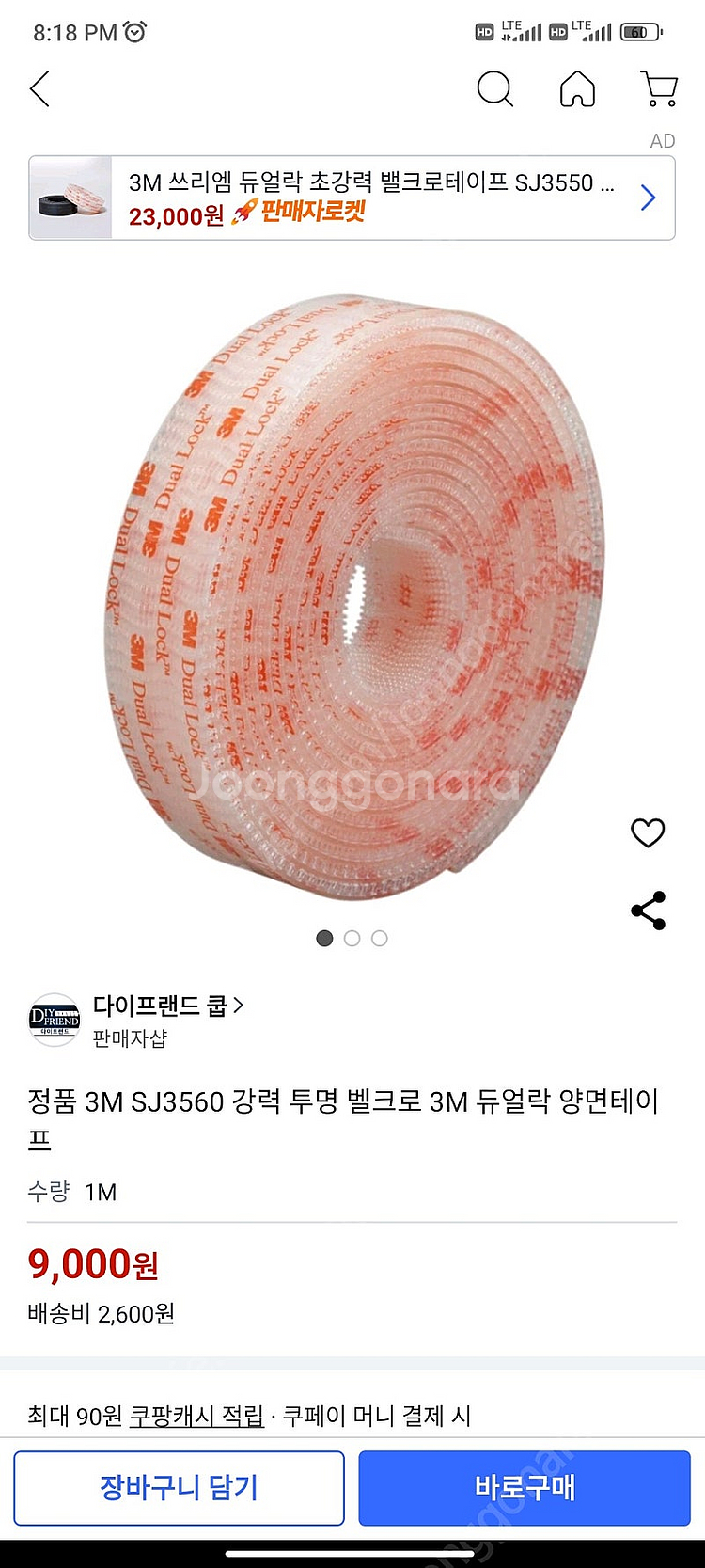 3M 듀얼락 3560 1미터 새제품 (미사용) | 중고나라 카페에서 운영하는 공식 사이트