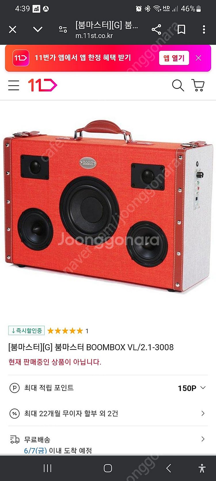 (미개봉) 붐마스터 2.1채널 블루투스 스피커 | 중고나라 카페에서 운영하는 공식 사이트