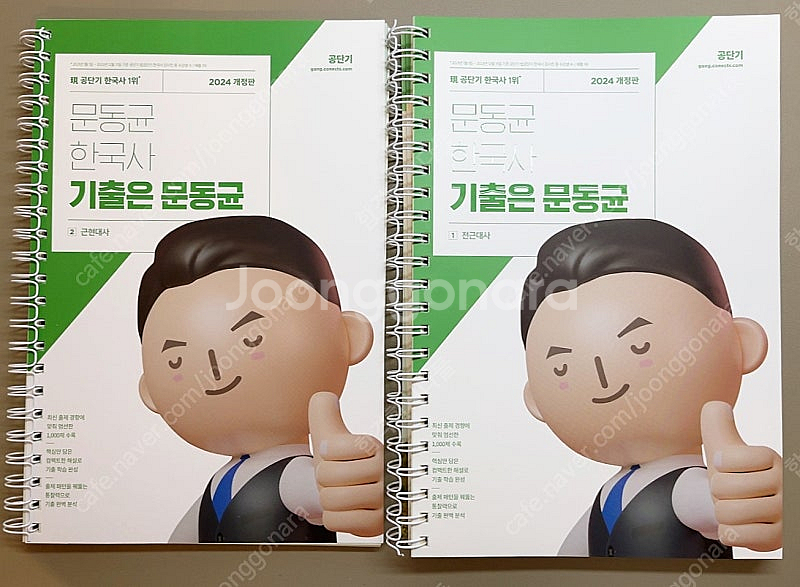 2024 문동균 한국사 기출문제집 기출은 문동균 택포 중고나라 카페에서 운영하는 공식 사이트