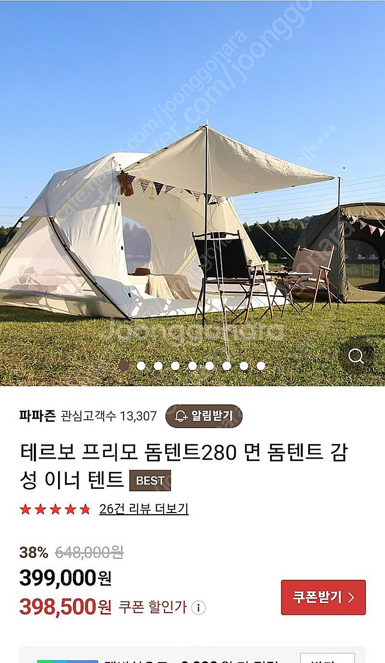 테르보 프리모 돔텐트 새상품 중고나라 카페에서 운영하는 공식 사이트