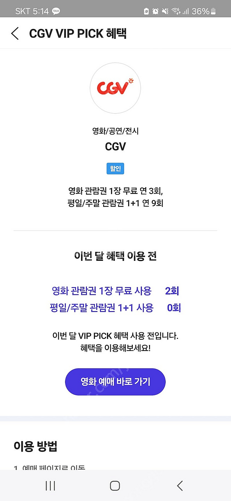 sk vip CGV 영화예매권 8000원 1장 판매 | 중고나라 카페에서 운영하는 공식 사이트