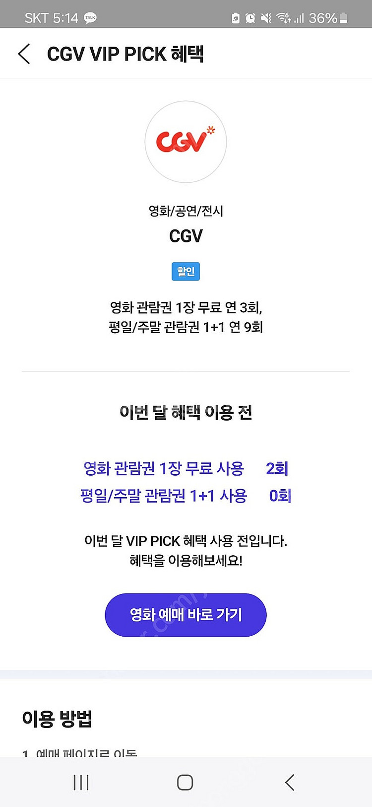 sk vip CGV 영화예매권 8000원 1장 판매 | 중고나라 카페에서 운영하는 공식 사이트