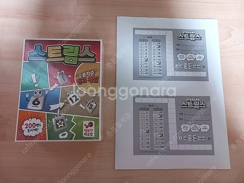 미개봉 보드게임 스트림스 중고나라 카페에서 운영하는 공식 사이트