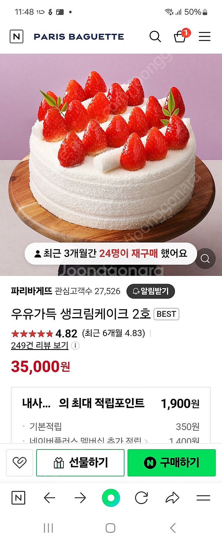 파리바게뜨 우유가득 생크림케이크 중고나라 카페에서 운영하는 공식 사이트