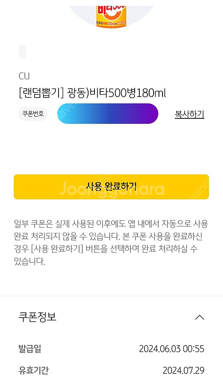 CU 비타500 180ml 팔아요 700원 | 중고나라 카페에서 운영하는 공식 사이트