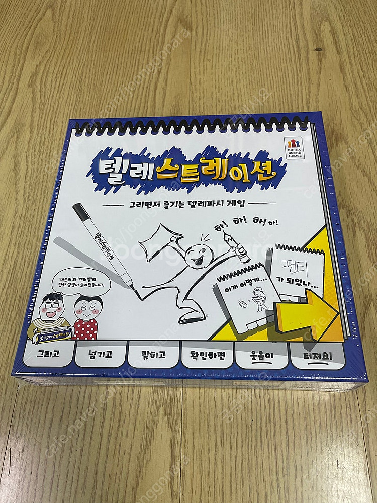 텔레스트레이션 보드게임 새제품 중고나라 카페에서 운영하는 공식 사이트