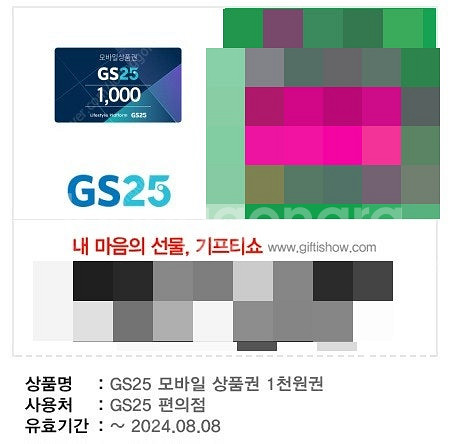 [800원] GS25 모바일 상품권 1천원권 (1장) | 중고나라 카페에서 운영하는 공식 사이트