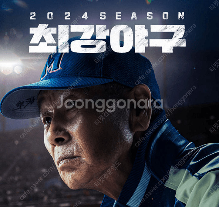 최강야구 3루 와이드탁자석 3연석 중고나라 카페에서 운영하는 공식 사이트