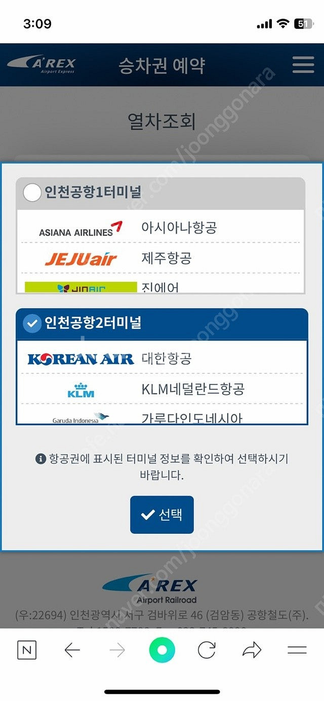 인천 서울역 공항철도 직통열차 여러 장 판매 Arex 중고나라 카페에서 운영하는 공식 사이트