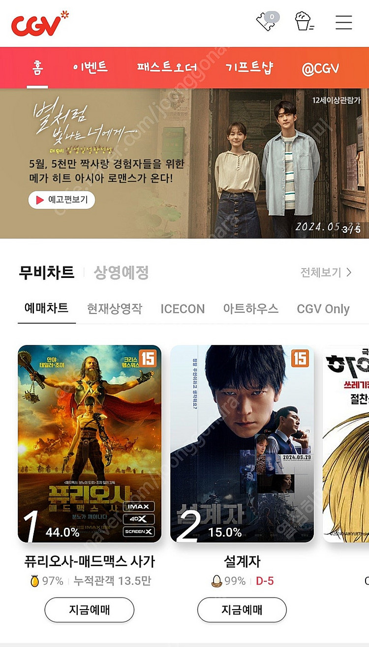 메가박스 롯데시네마 Cgv 예매권 관람권 팝콘 콜라 매 중고나라 카페에서 운영하는 공식 사이트