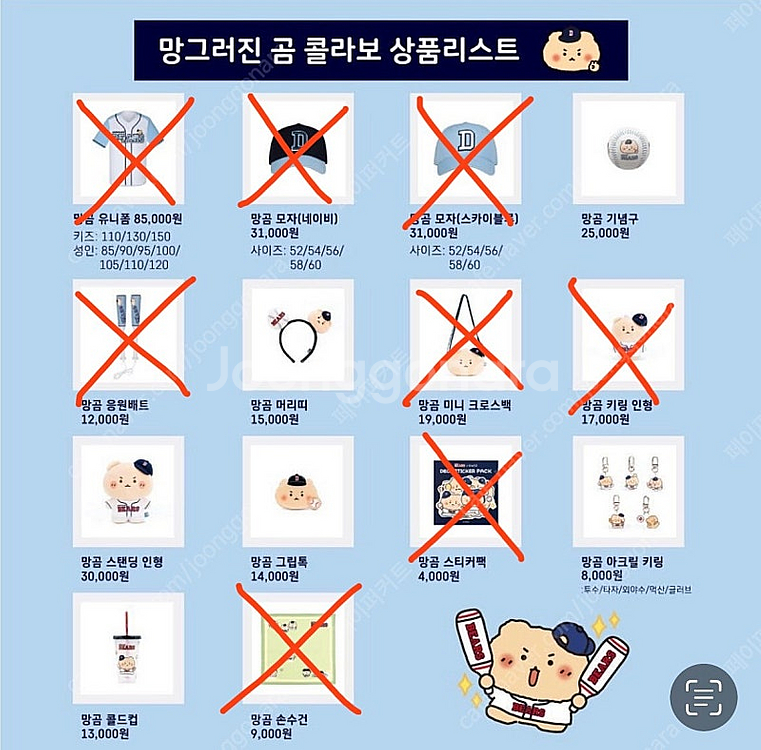 두산베어스 망그러진곰 두산 망곰 머리띠 크로스백 키링 중고나라 카페에서 운영하는 공식 사이트