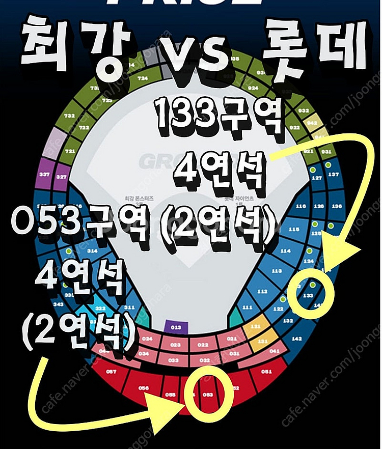 1루 중앙상단석 롯데 Vs 최강야구 4연석2연석 중고나라 카페에서 운영하는 공식 사이트