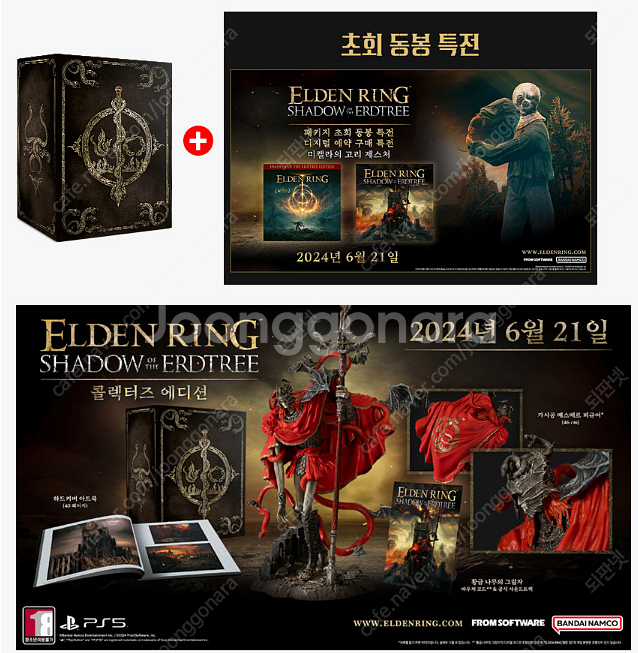 Ps5 엘든링 황금나무의 그림자에디션 팝니다 중고나라 카페에서 운영하는 공식 사이트