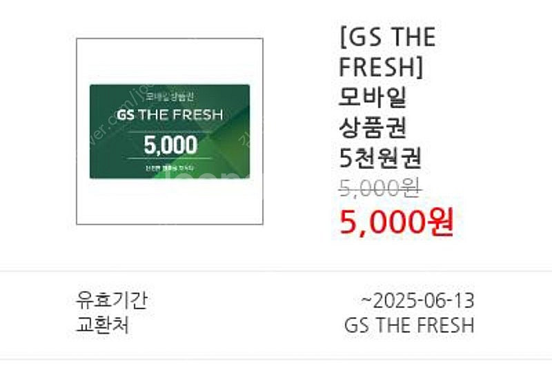 Gs더프레쉬 5000원 중고나라 카페에서 운영하는 공식 사이트